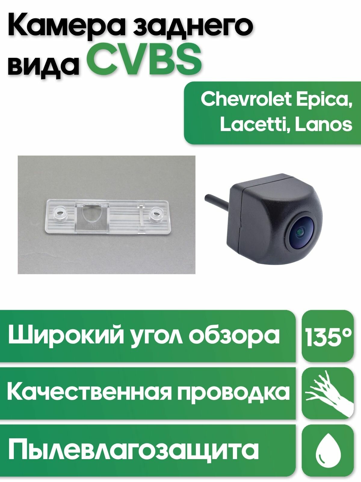 Камера заднего вида в подсветку номера Chevrolet Epica, Lacetti, Lanos WM-C016 (CVBS)