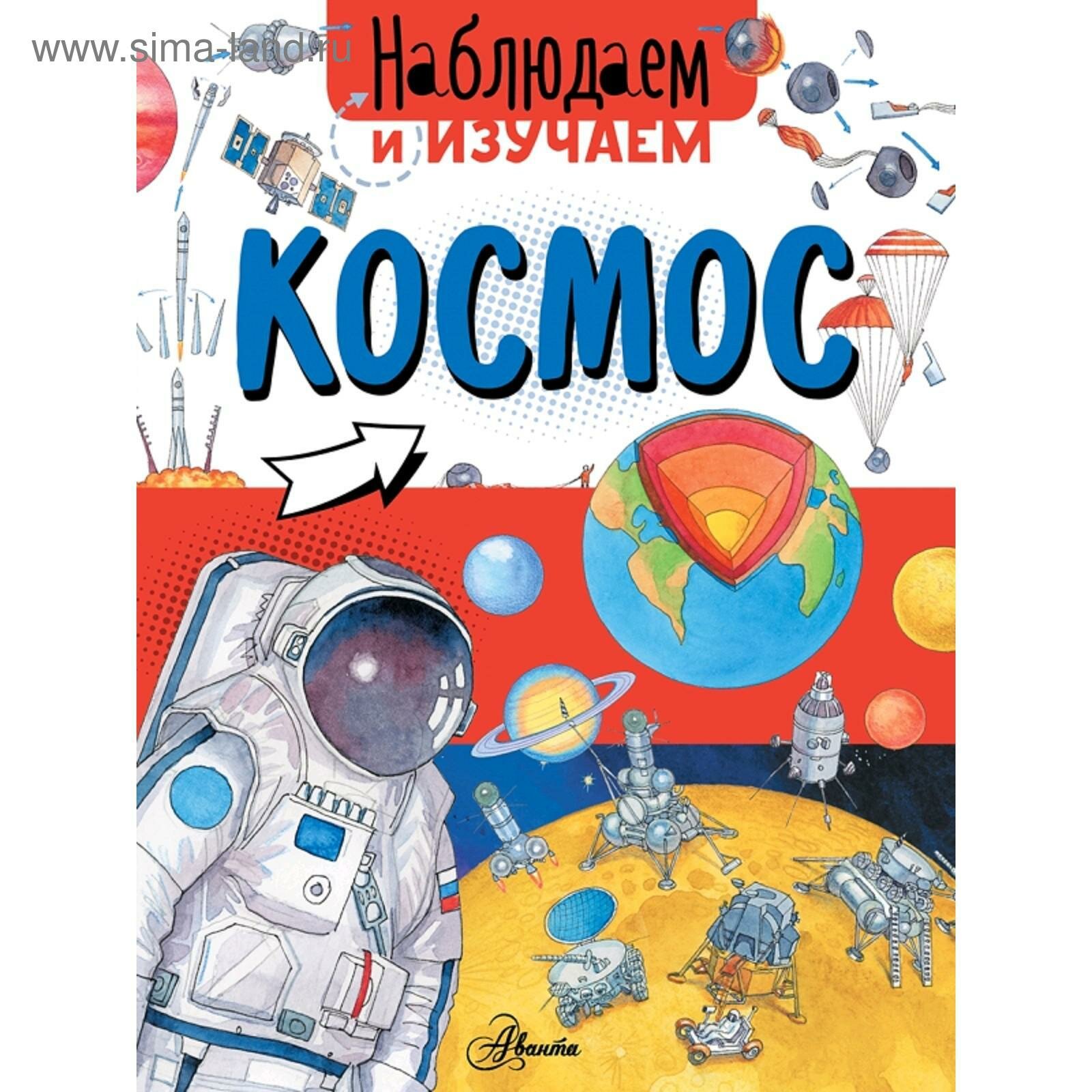 Энциклопедия «Космос»