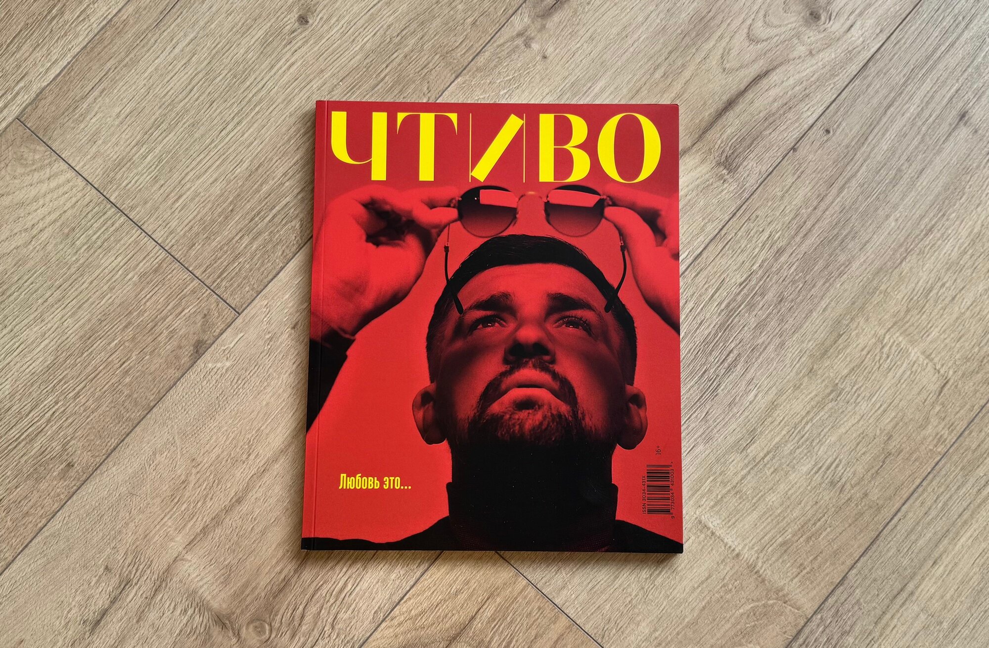 Журнал Чтиво (номер 2)