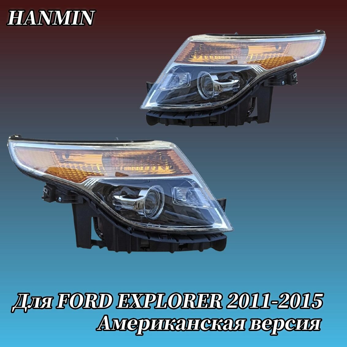 Фары автомобильные