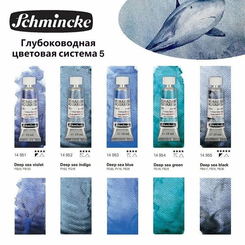 Schmincke Краски акварельные, 15 мл./ 300 г.