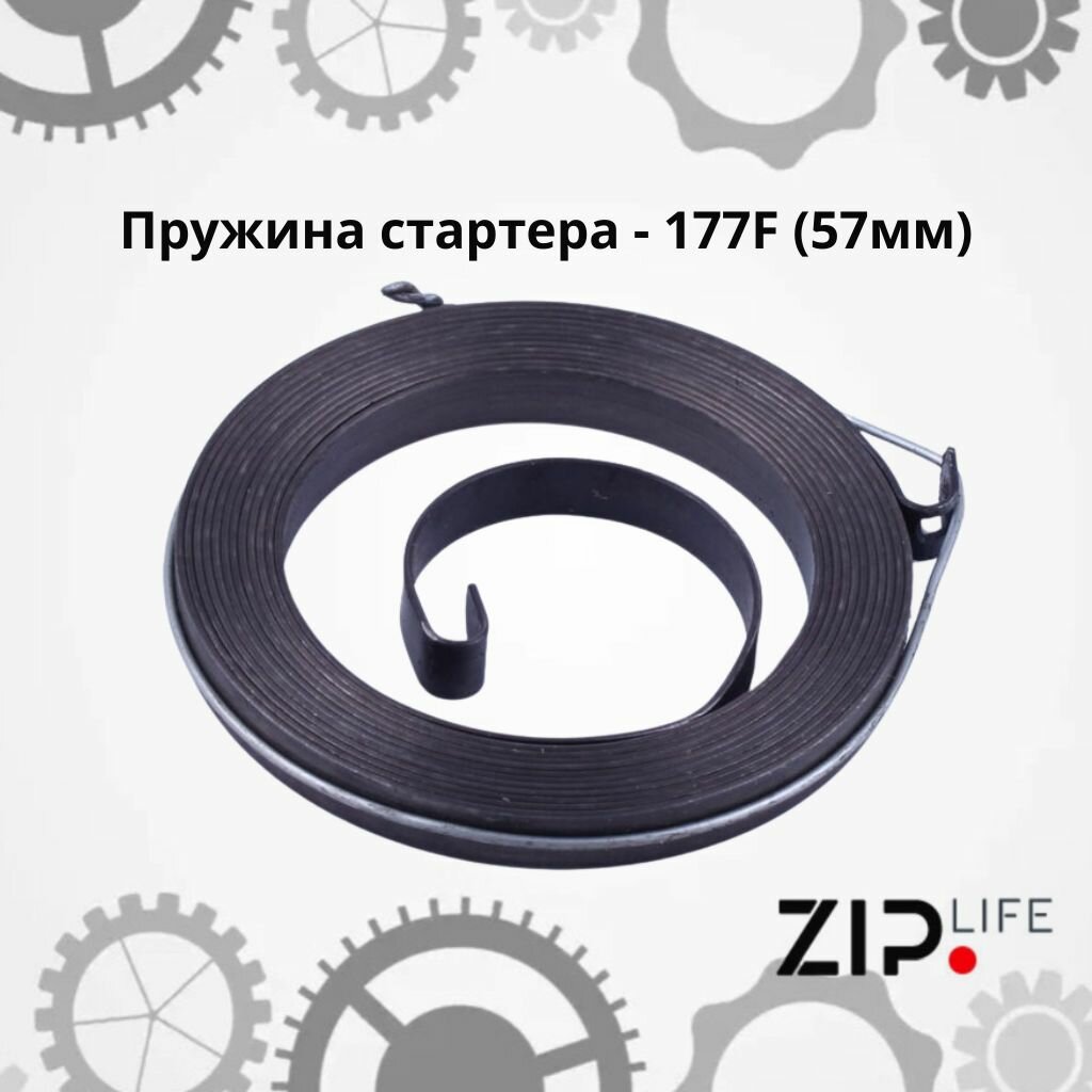 Пружина стартера - 177F (57мм)