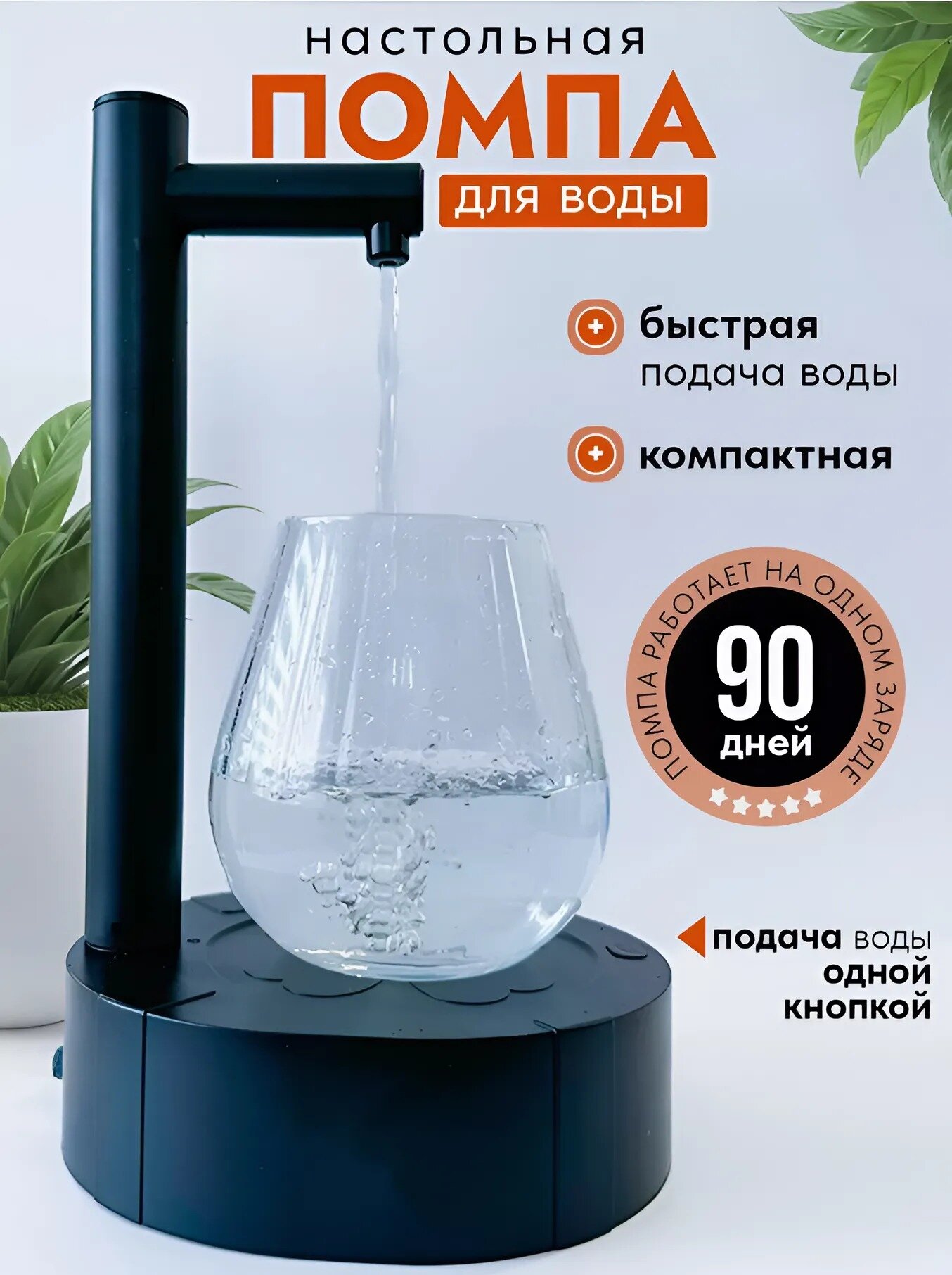 Помпа для воды электрическая настольная , диспенсер для воды на аккумуляторе , цвет черный