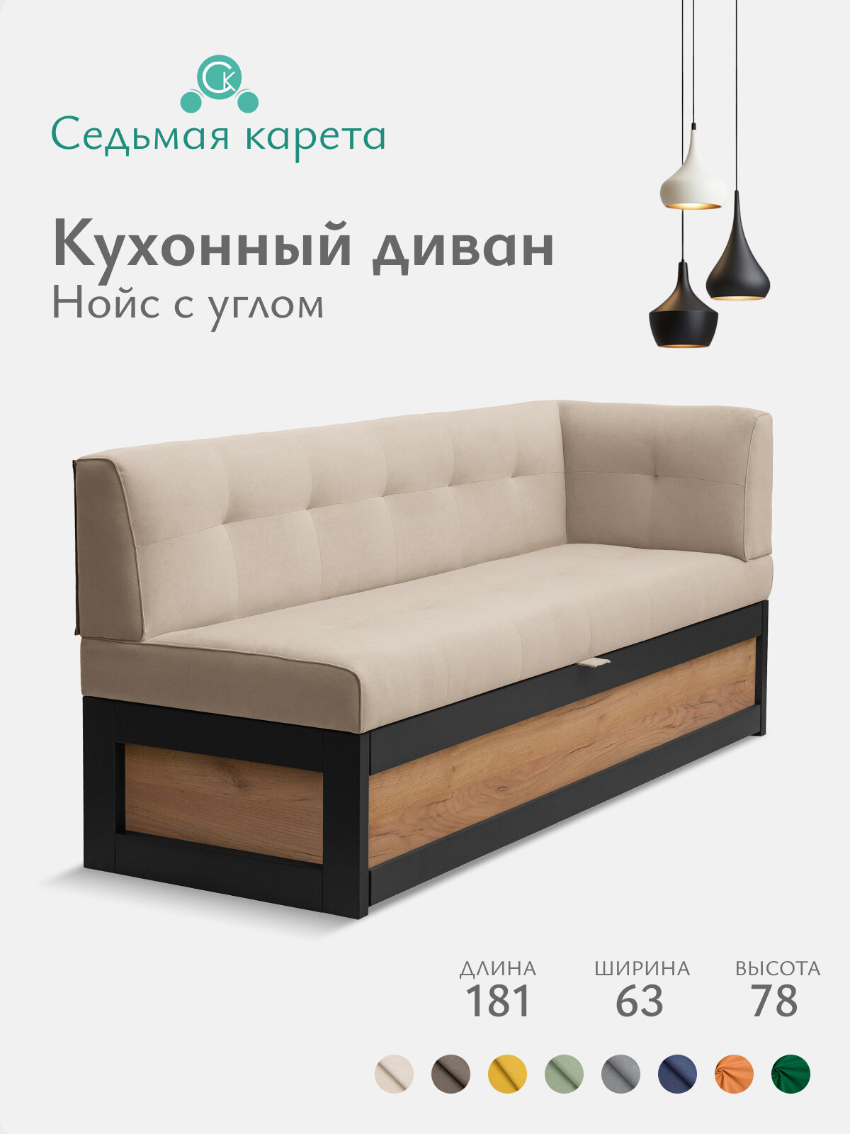 Кухонный диван Нойс с углом 181х63х78 см. Правый, Дуб крафт золотой, Коннект 5, прямой раскладной диван со спальным местом. Бежевый Велюр, для дома и офиса