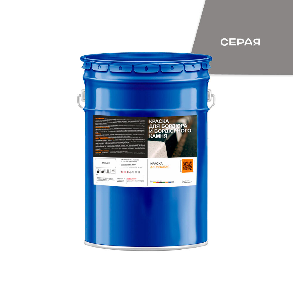 Краска для бордюра и бордюрного камня Серая (бар 25 кг)