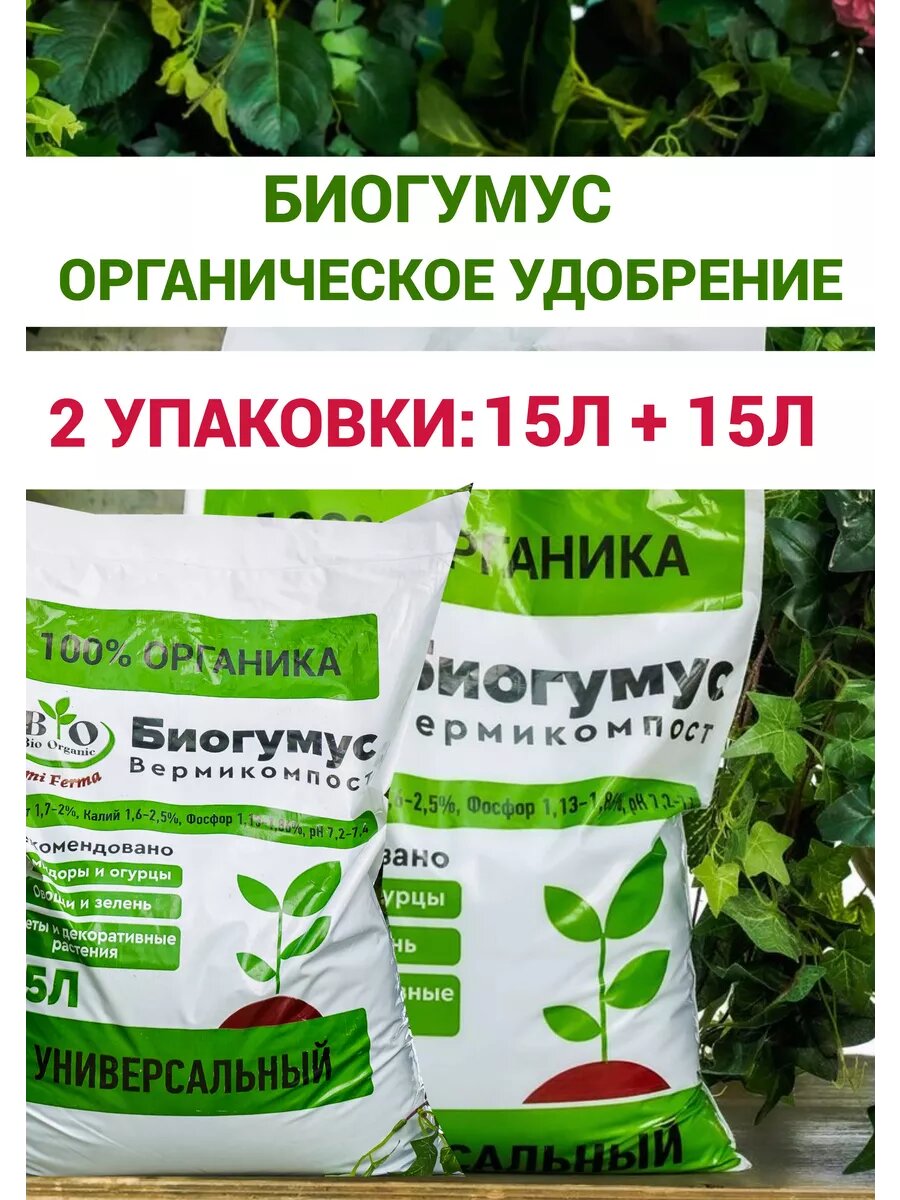 Биогумус универсальный органическое удобрение для растений натуральное