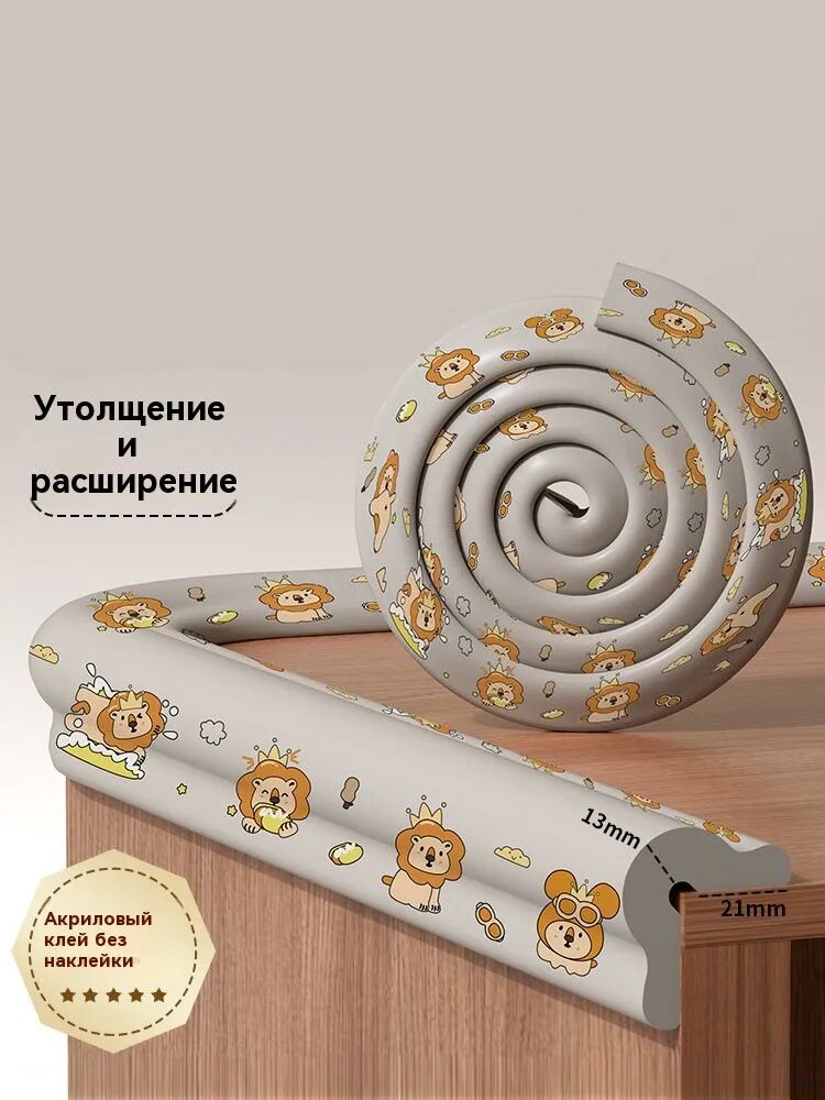 Защитная лента на углы 2 метра бежевый. Мягкая накладка на края мебели для детей от ударов