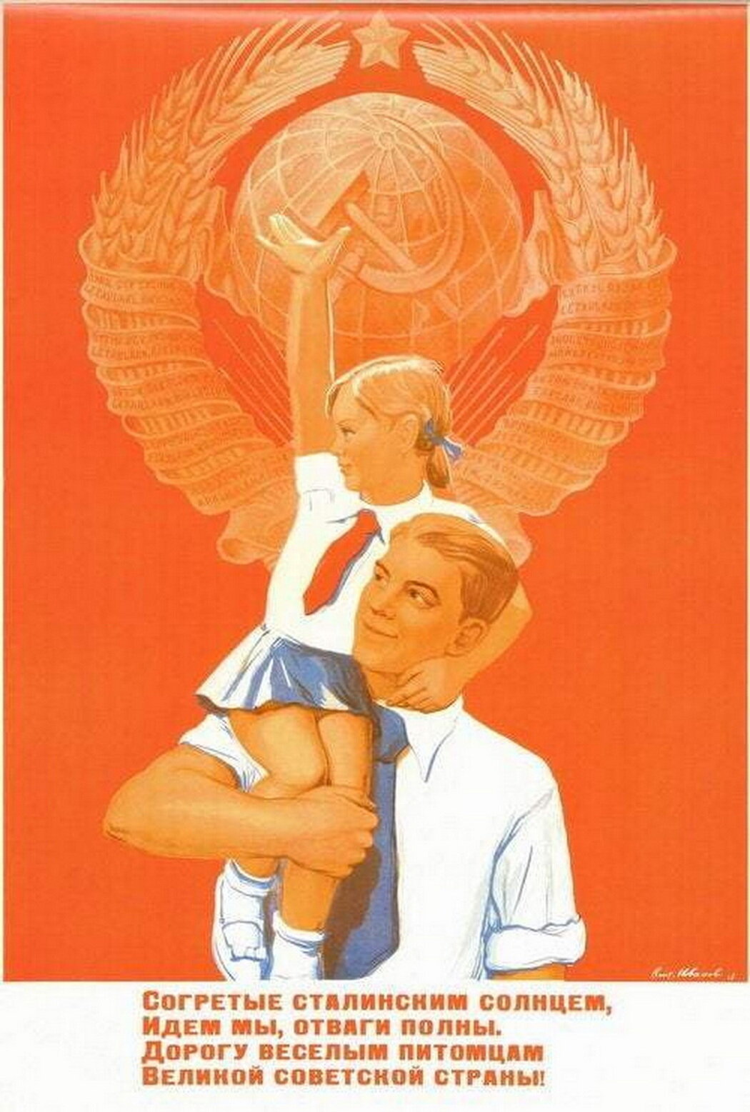 Плакат, постер Согретые сталинским солнцем на бумаге, размер 21х30см