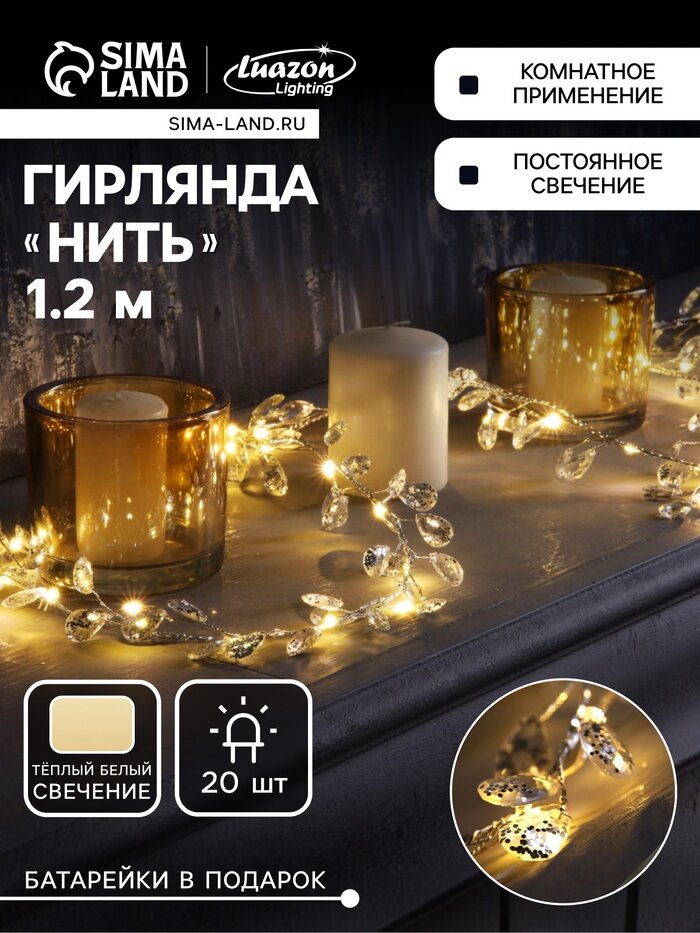 Гирлянда «Мишура» 1.2 м, роса с насадками «Кристаллы», IP20, серебристая нить, 20 LED, от батареек CR2032×2, свечение тёплое белое
