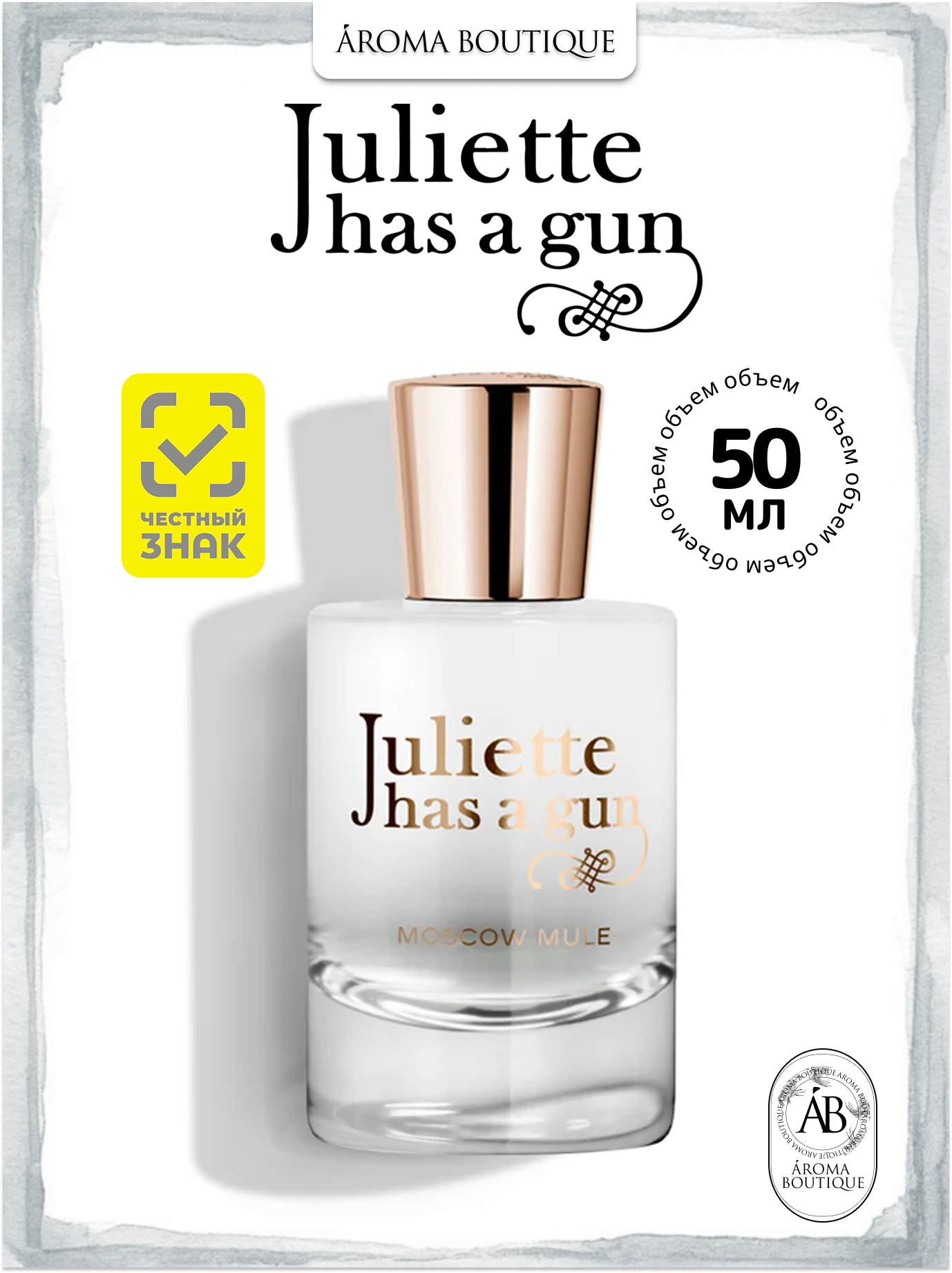 Парфюмерная вода Juliette Has A Gun "Moscow Mule", Eau De Parfume, 50 мл