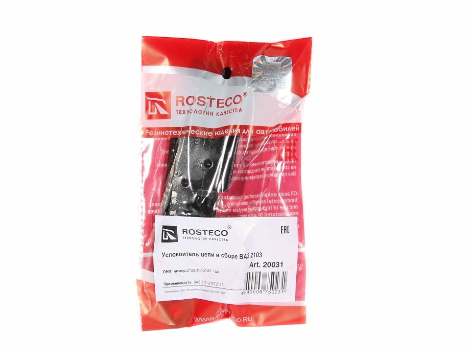 Успокоитель цепи 2101 07 2121 ROSTECO 20031