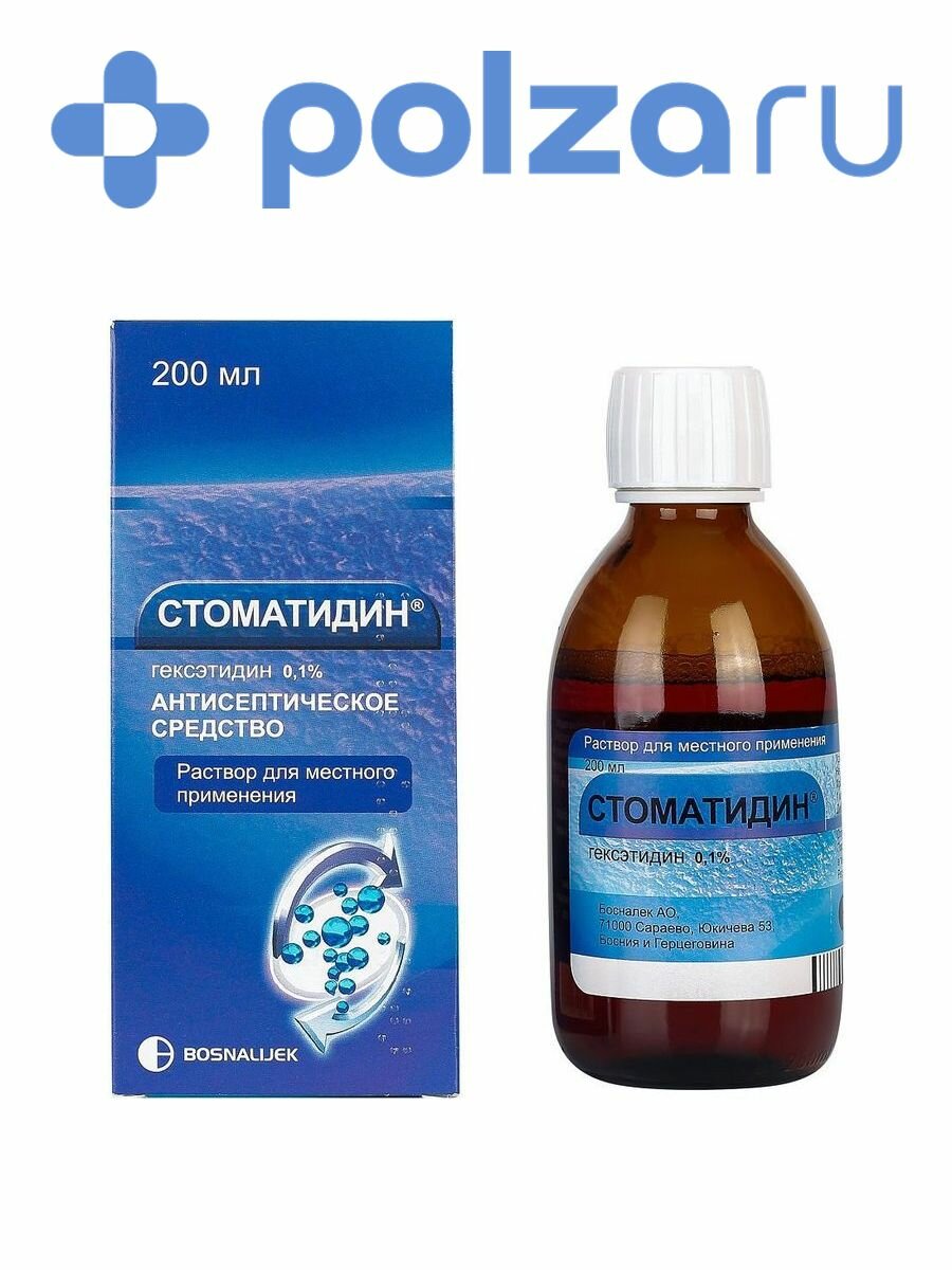 Стоматидин р-р д/мест прим 10 мг/мл фл 200 мл х1