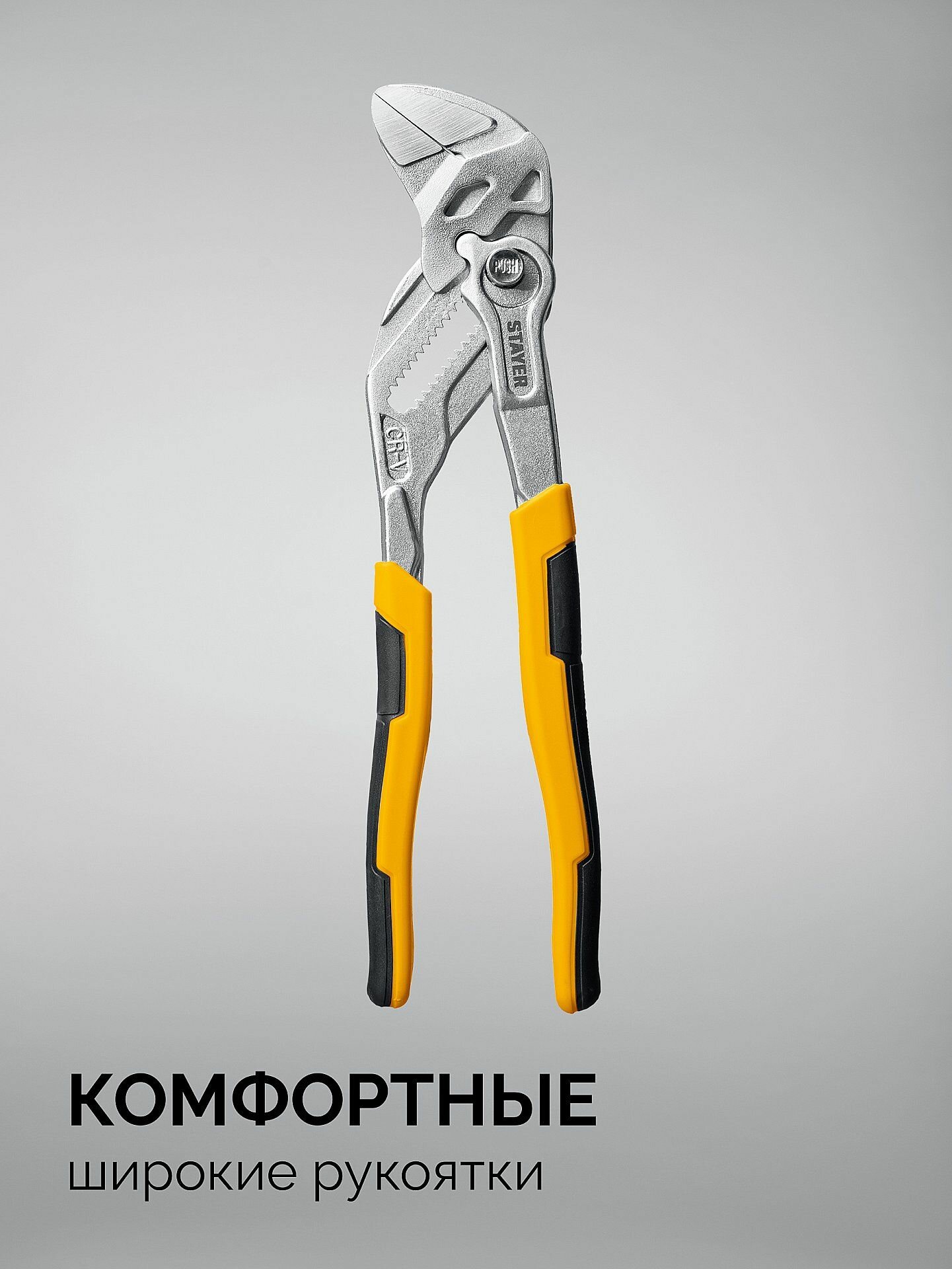 STAYER PlierWrench 260 мм захват 50 мм переставные клещи-гаечный ключ 22402