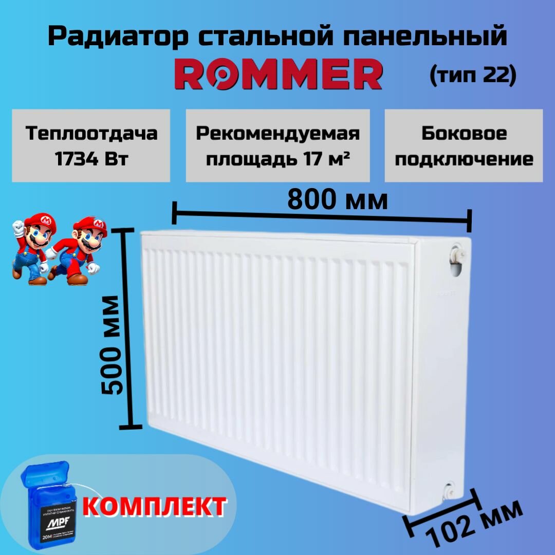 Радиатор отопления стальной панельный 500х800 боковое подключение