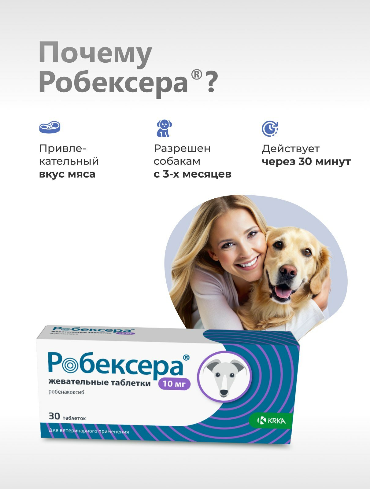 Робексера жевательные таблетки, противовоспалительное и болеутоляющее 10 мг №30 — фото 1