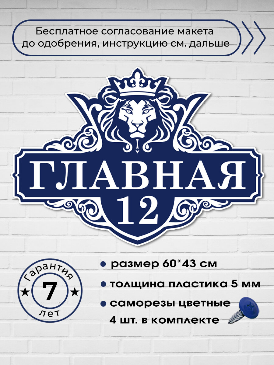 Адресная табличка со львом, бордовая, 60х43 см.