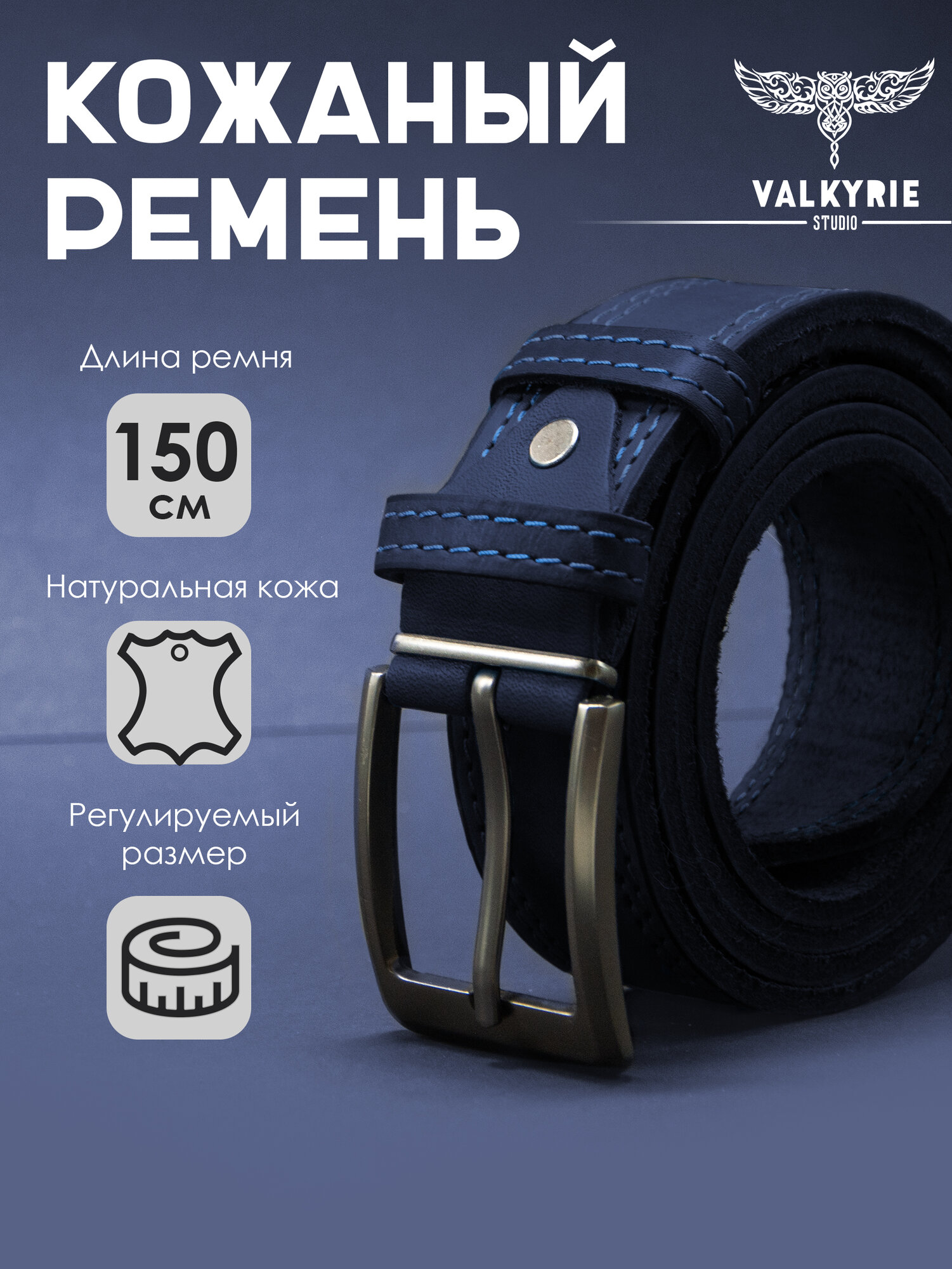 Ремень VALKYRIE STUDIO  для мужчин