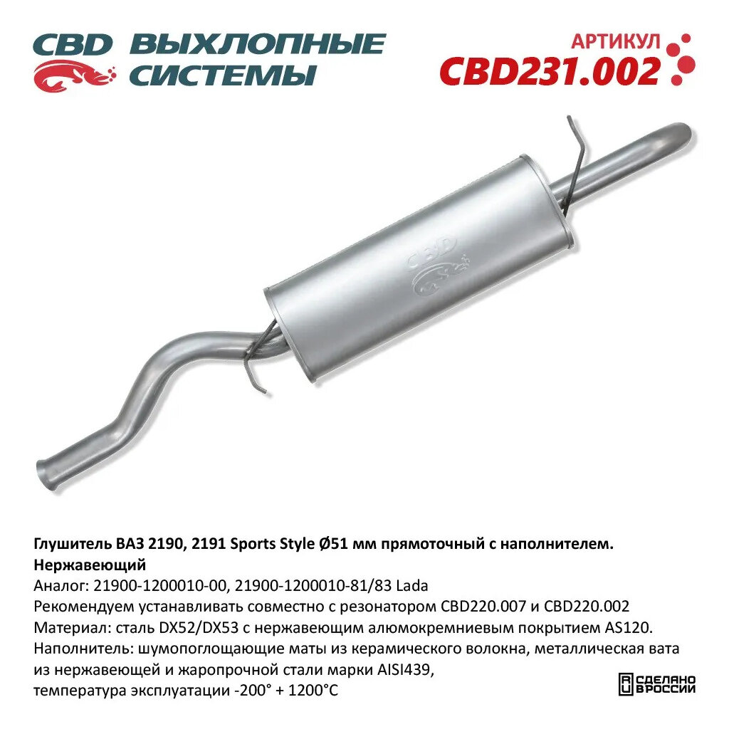 Глушитель Sports Style прямоточный с наполнителем (овал), труба 51мм для Лада Гранта (нержавейка) CBD231.002