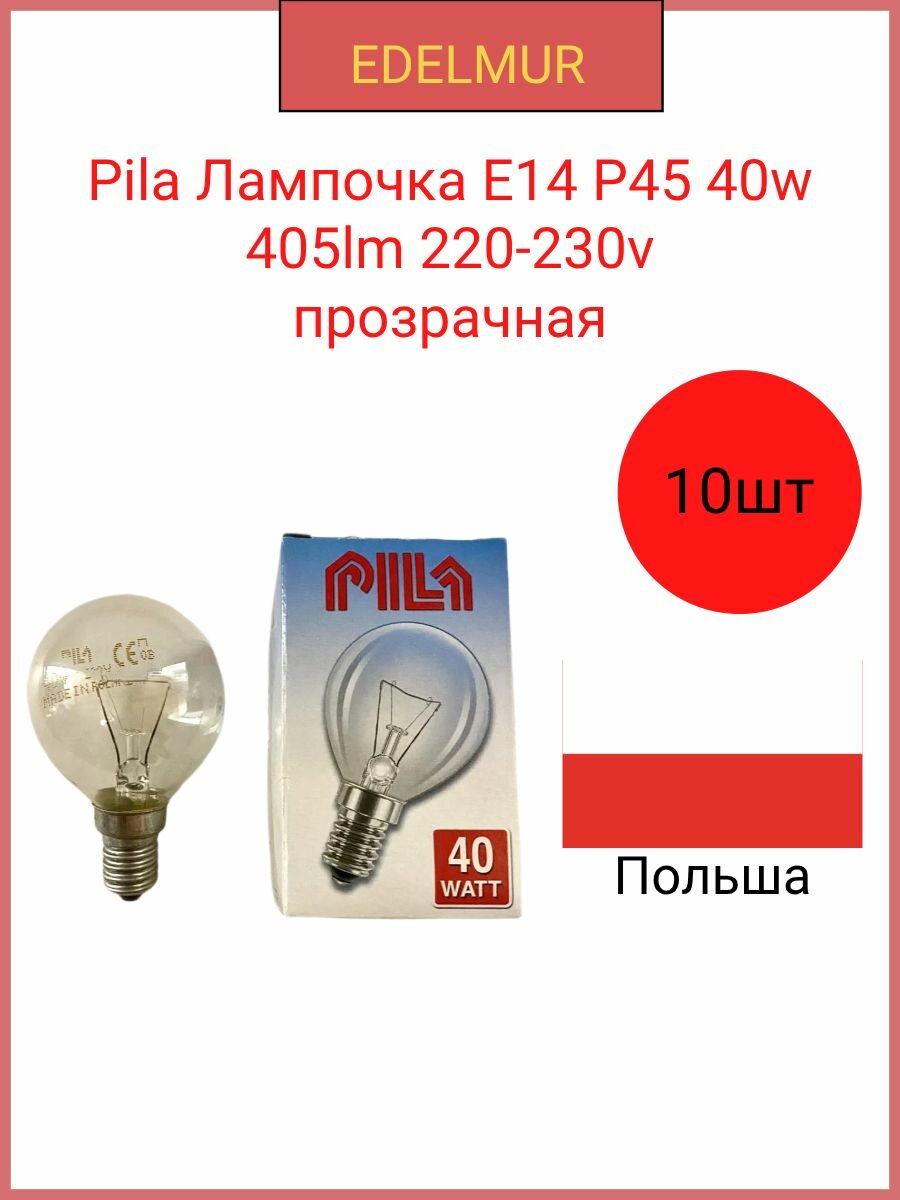 Pila Лампочка E14 P45 40w 405lm 220-230v прозрачная (10 штук в упаковке)