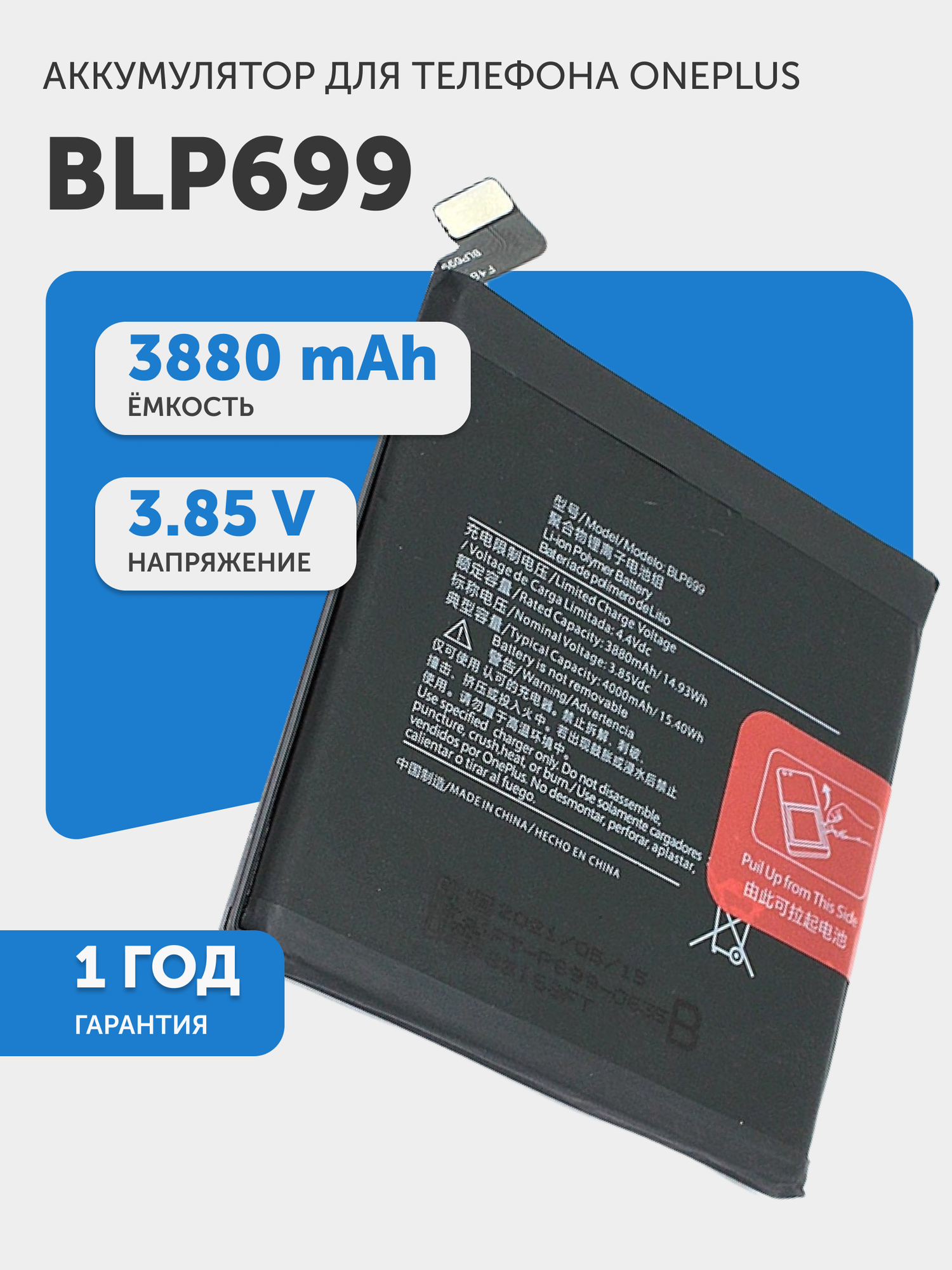 Аккумуляторная батарея BLP699 для телефона OnePlus 7 Pro, 4000мАч, 3.85В