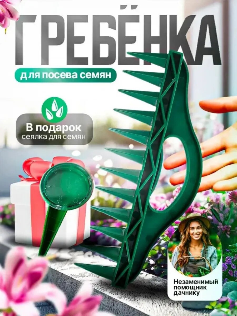 Сеялка ручная, Полипропилен, рукоять Пластик