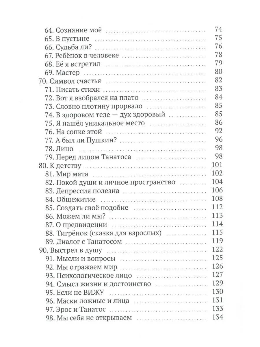 Мерцания сознания — фото 1