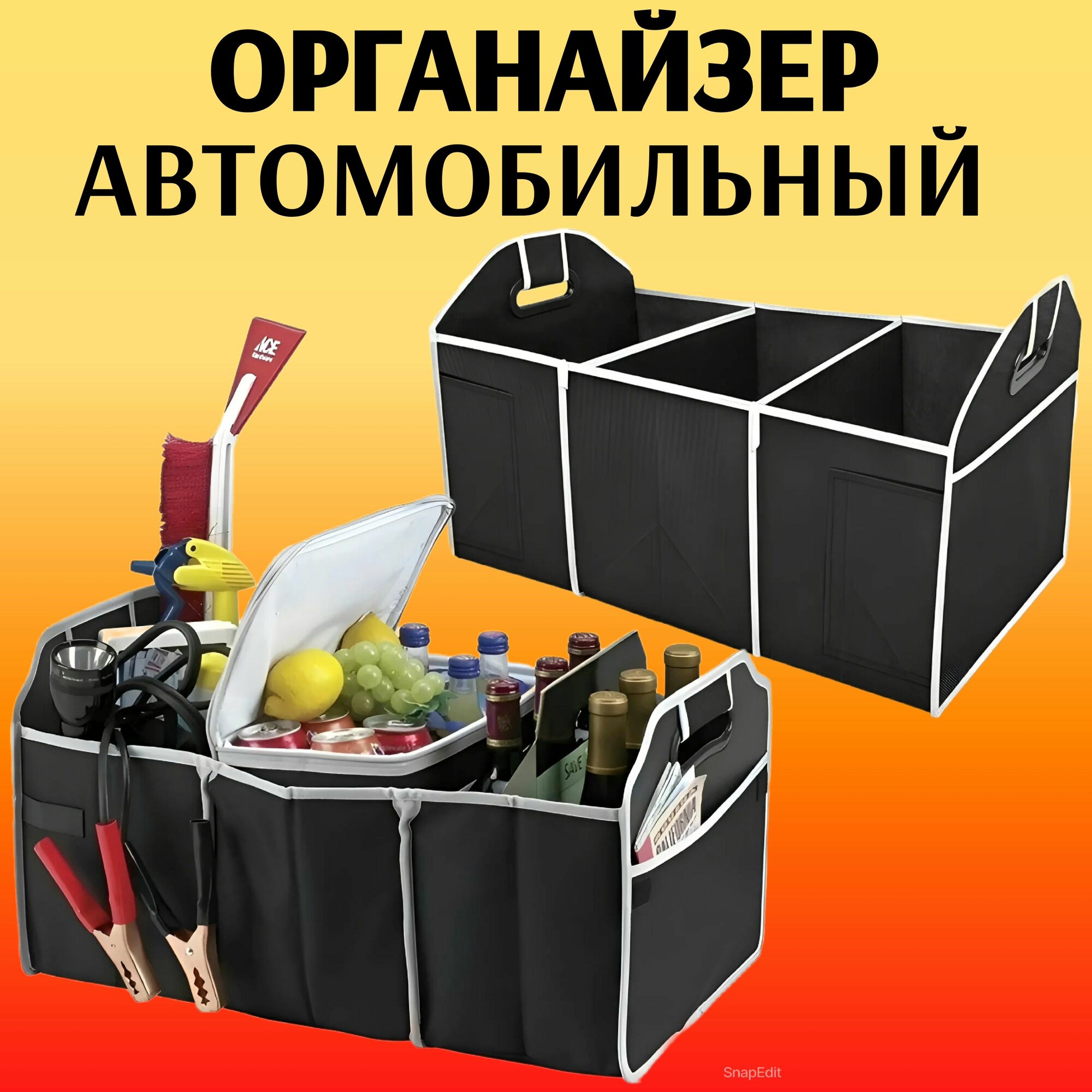 Органайзер для хранения аксессуаров и инструмента в багажник автомобиля. Складывающийся короб-контейнер для вещей в машину.=v=