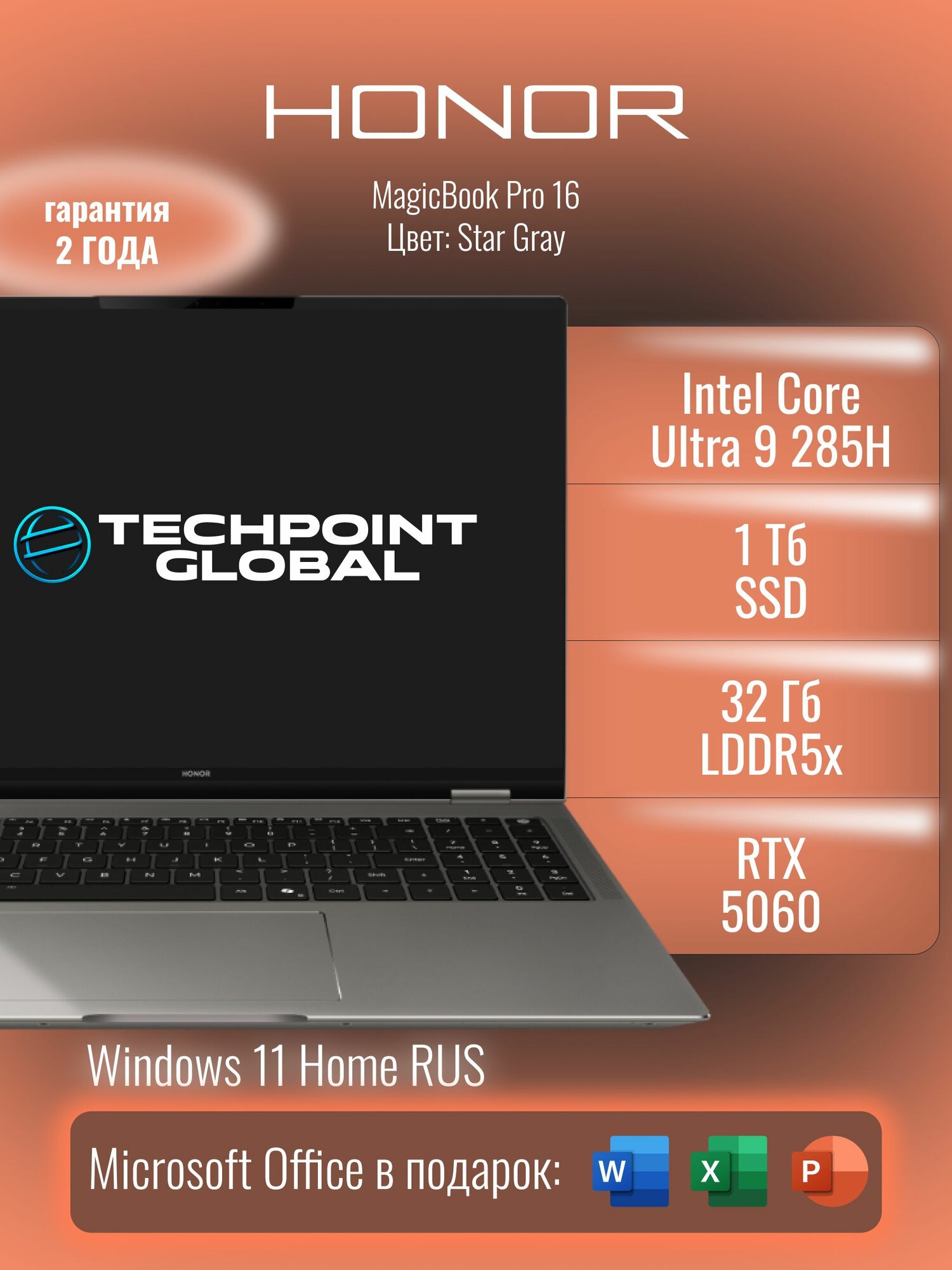 Ноутбук Honor MagicBook Pro 16 HUNTER Edition, Intel Core Ultra 9 285H, RTX 5060, 32 GB, 1 TB, серый