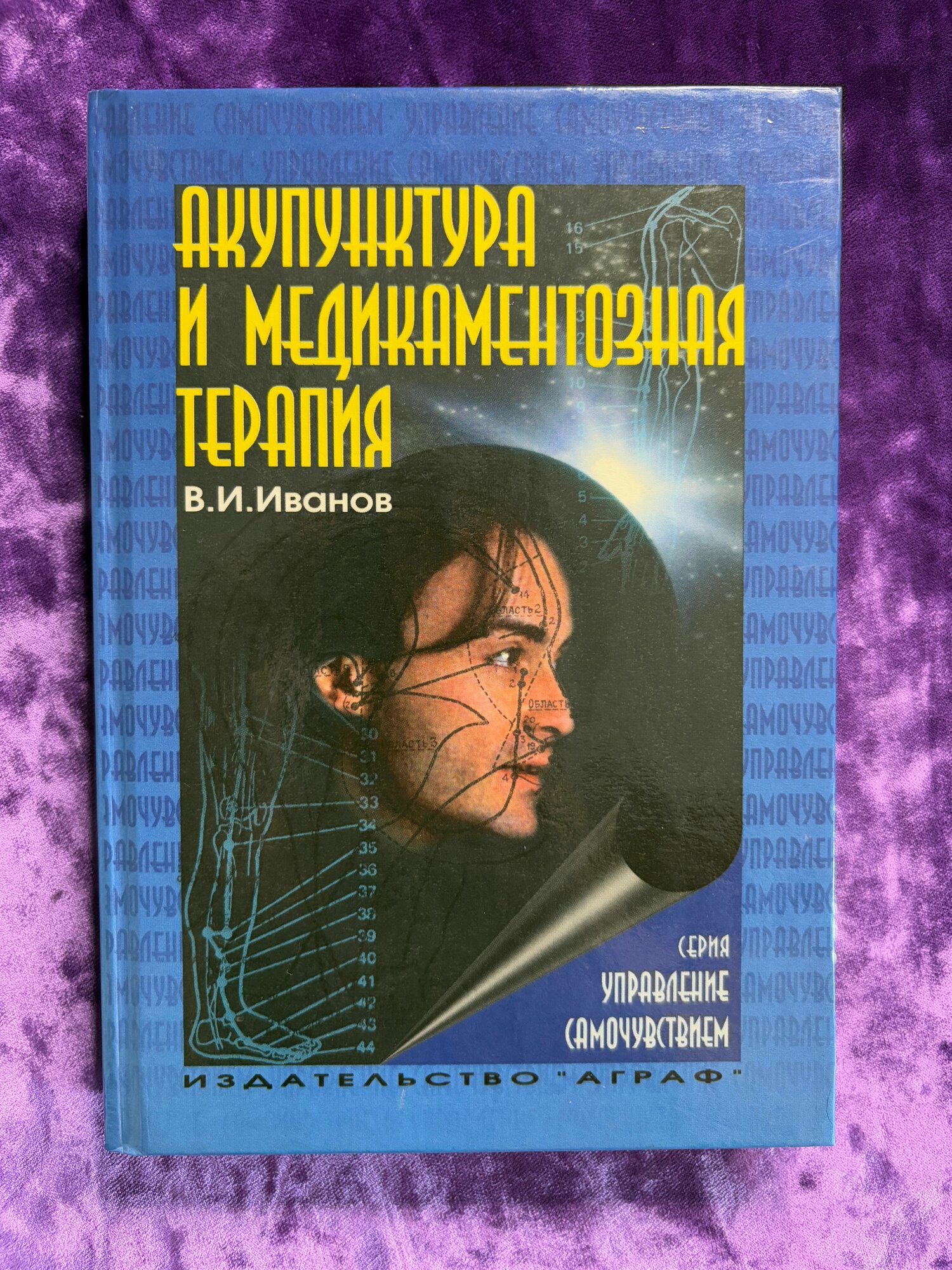 Акупунктура и медикаментозная терапия