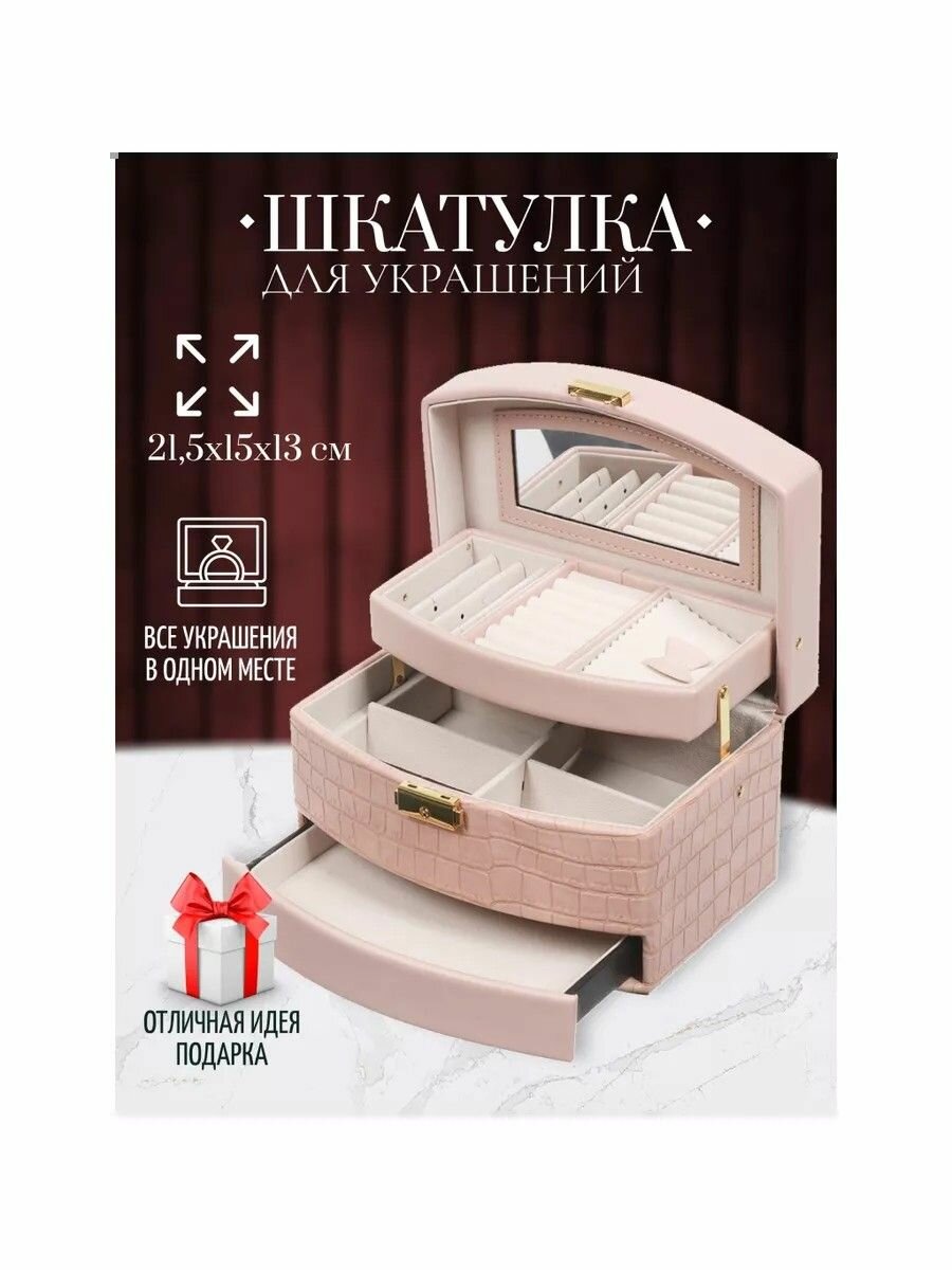 Шкатулка-кейс для украшений и косметики, полимер, 21,5х15х13 см см, розовая, Y4-5320-2