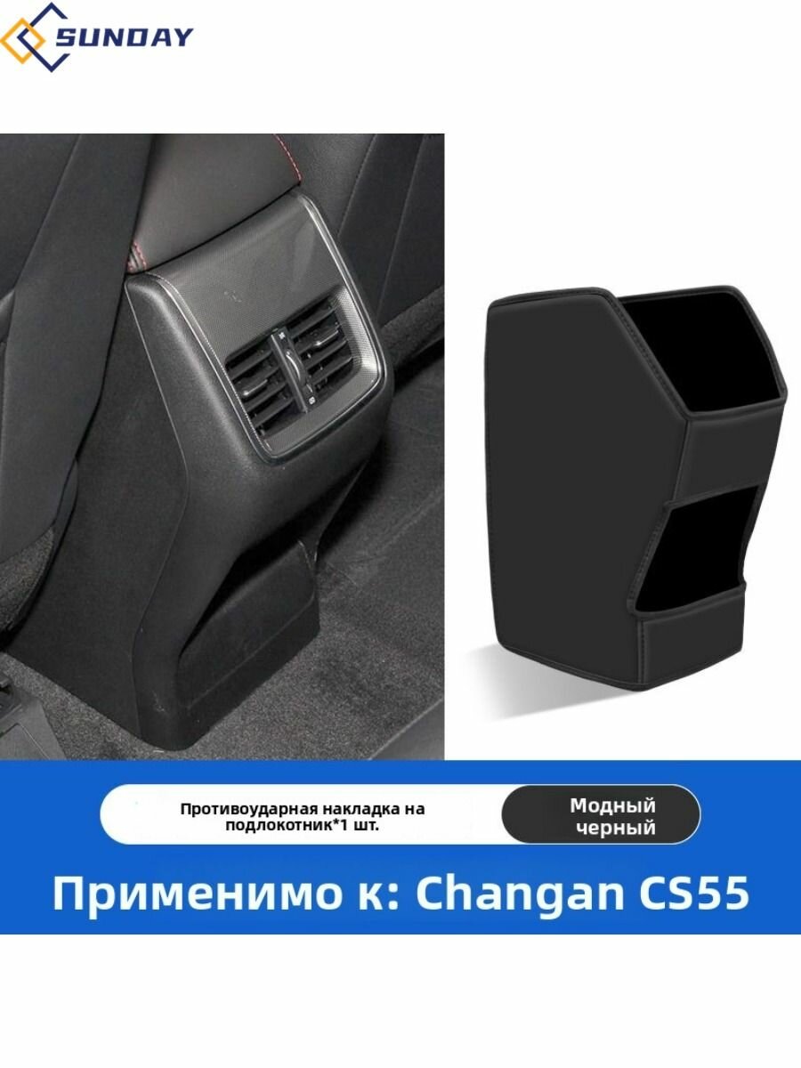 Changan cs55 Автомобильный кожаный подлокотник бокс анти-грязный защитный коврик, changan cs55 Автозапчасти.