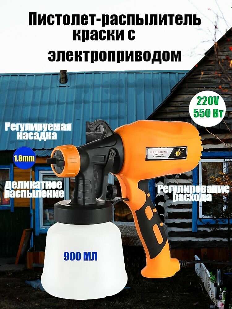 Краскопульт электрический профессиональный, 550 Вт