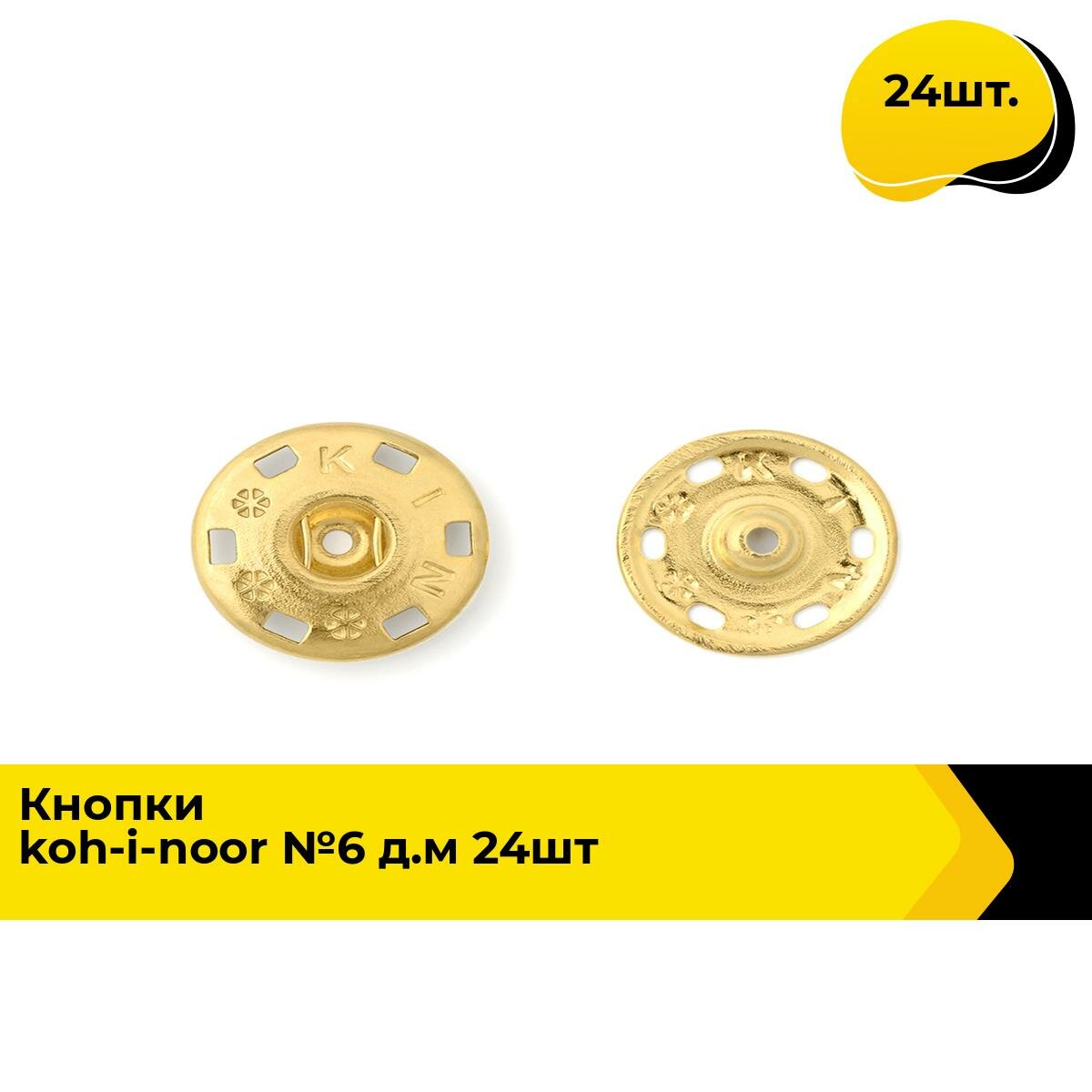 Кнопки пришивные для одежды, металлические 1.5 см, 24 шт.