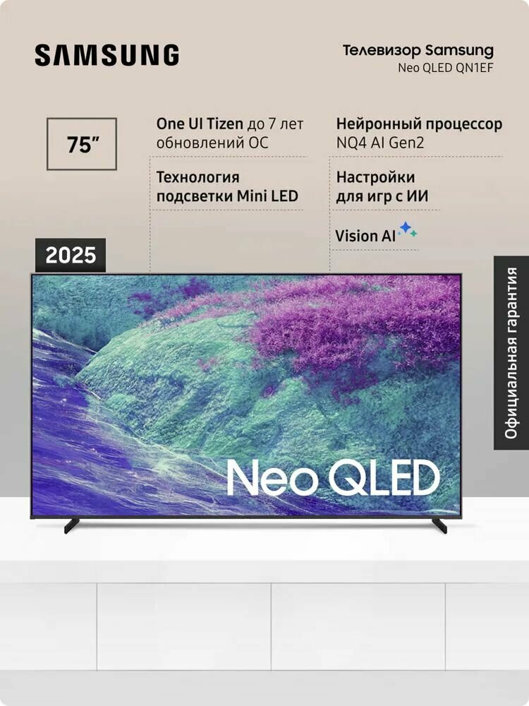 Телевизор QLED Samsung QE75QN1EFAUXRU (2025)