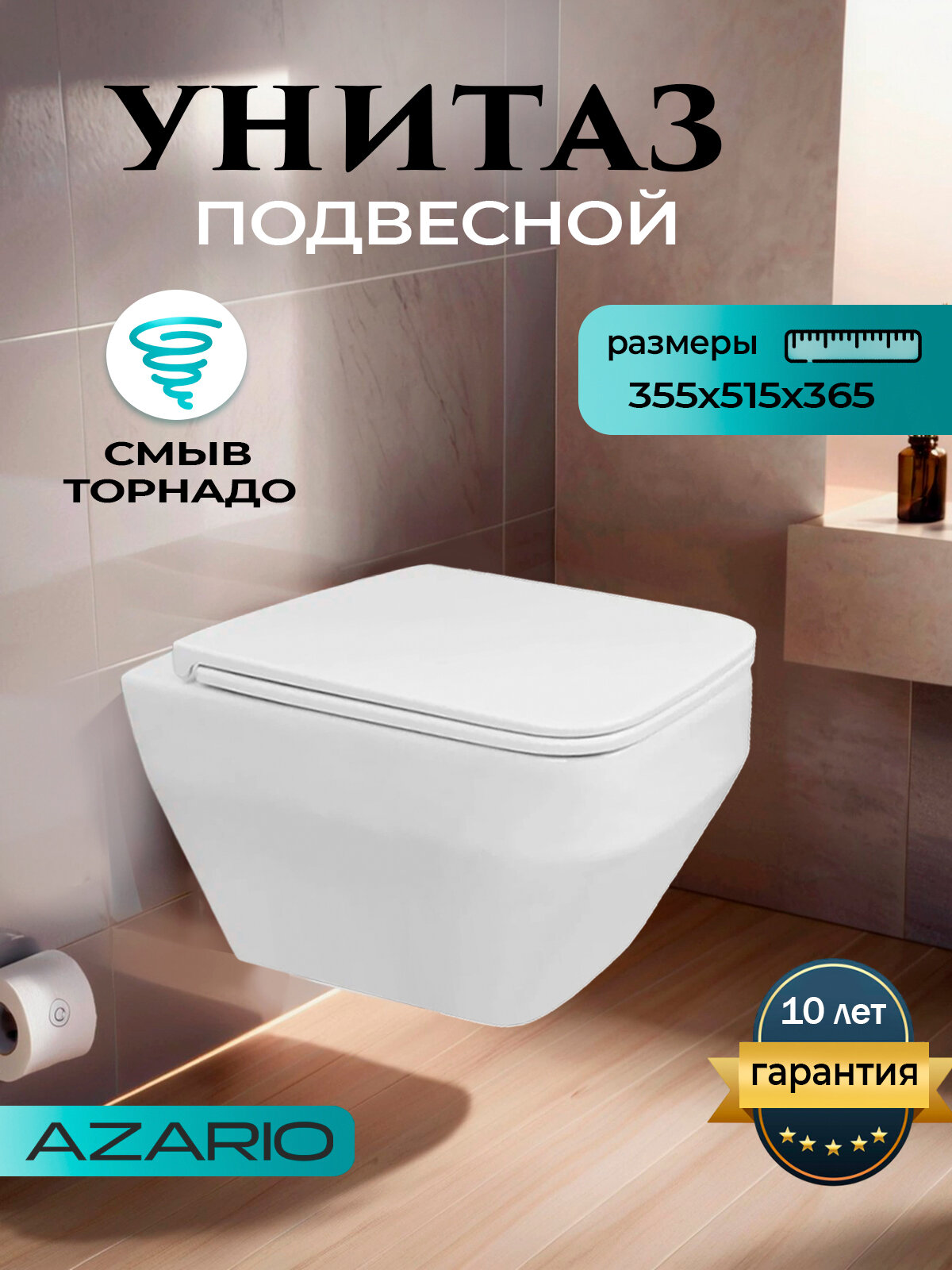 Унитаз подвесной безободковый торнадо с быстросъемным сиденьем микролифт Azario Moneo AZ-0062 UQ1