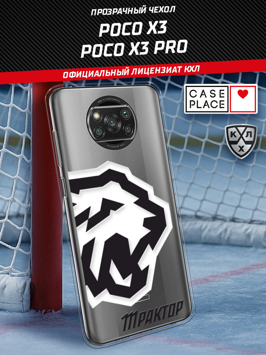 Чехол на Xiaomi Poco X3/Poco X3 Pro / Сяоми Поко X3/Поко Х3 Про с принтом "КХЛ Трактор медведь 2"