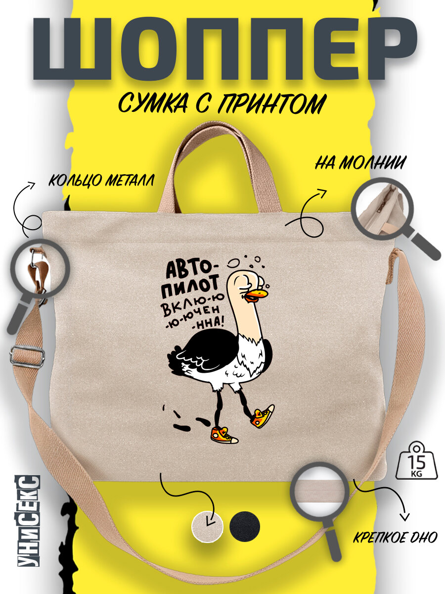 Сумка  шоппер y2k через плечо со страусом автопилот включен