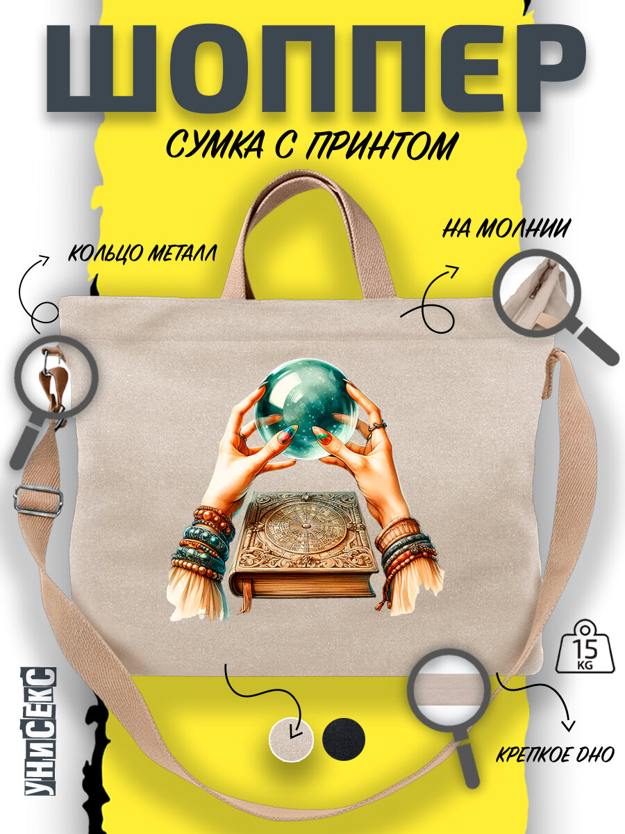 Сумка  шоппер y2k через плечо с магическим шаром