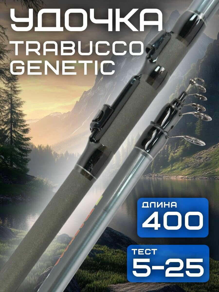 Удилище телескопическое Trabucco Genetic 4 м. тест: 5-25 гр.
