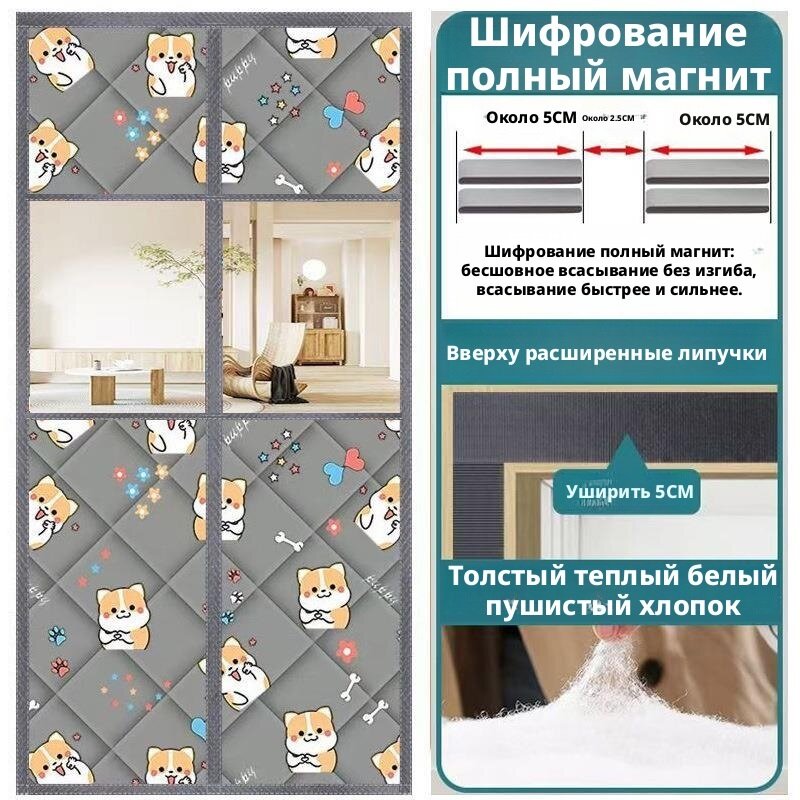 Утепленная шторка на дверь с магнитным замком, 110x210 см, на липучках, для защиты от сквозняков и холода, Корги