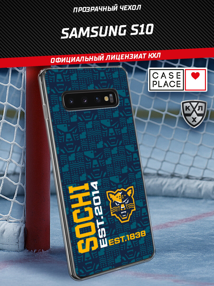 Чехол на Samsung Galaxy S10 / Самсунг S10 с принтом КХЛ Сочи паттерн