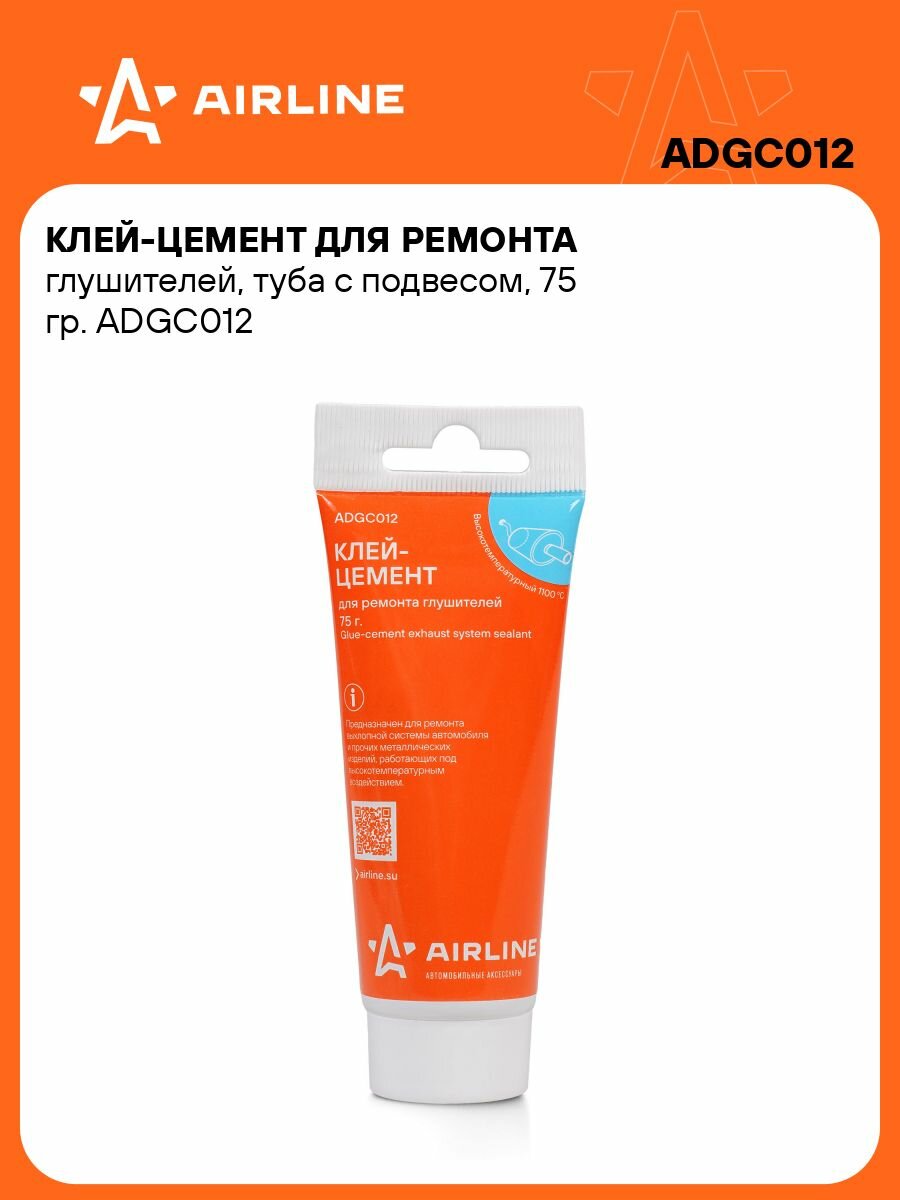 Клей 5 шт цемент для ремонта глушителей, туба с подвесом, 75 гр. AIRLINE ADGC012