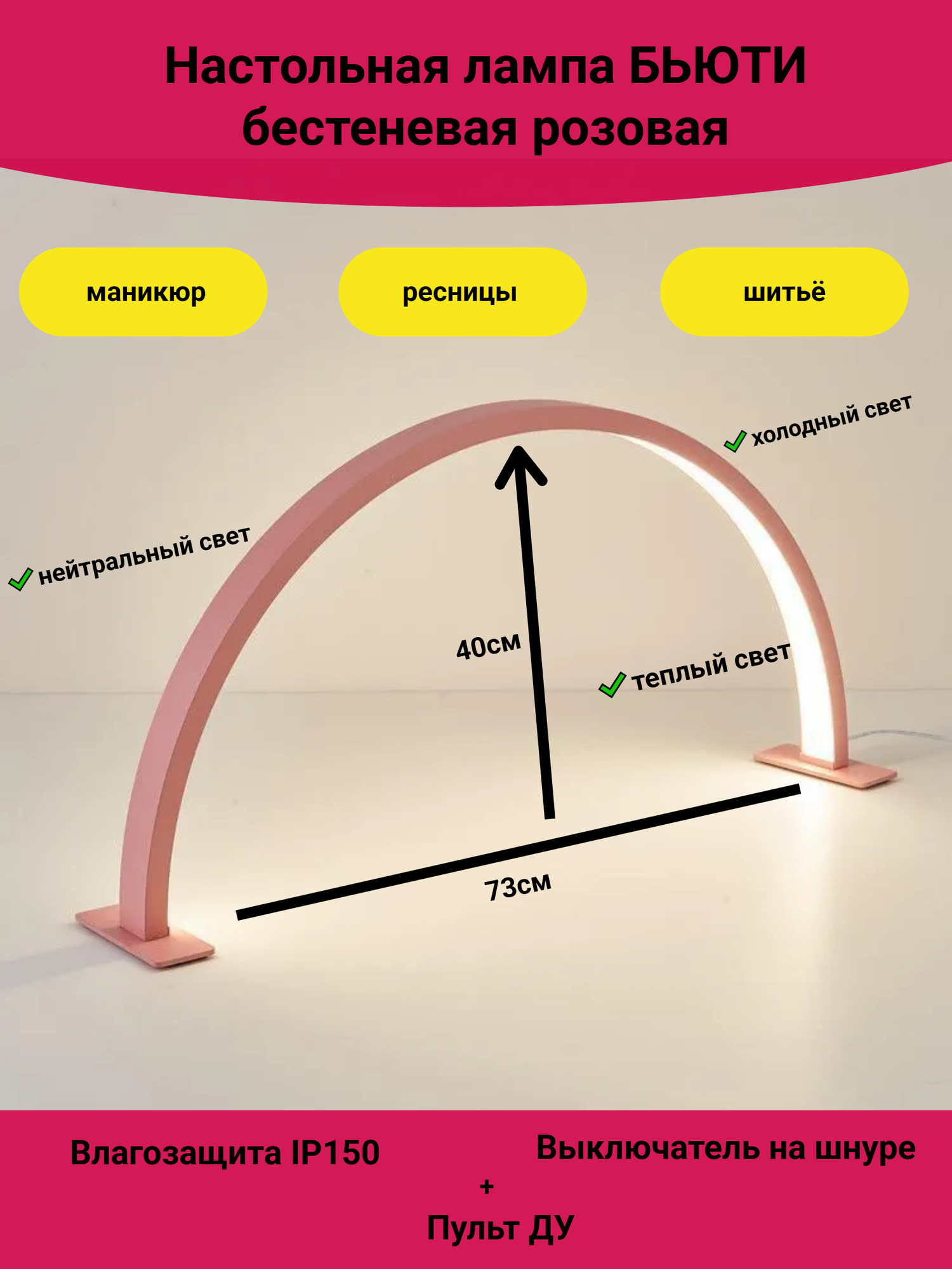 Настольная лампа бестеневая розовая
