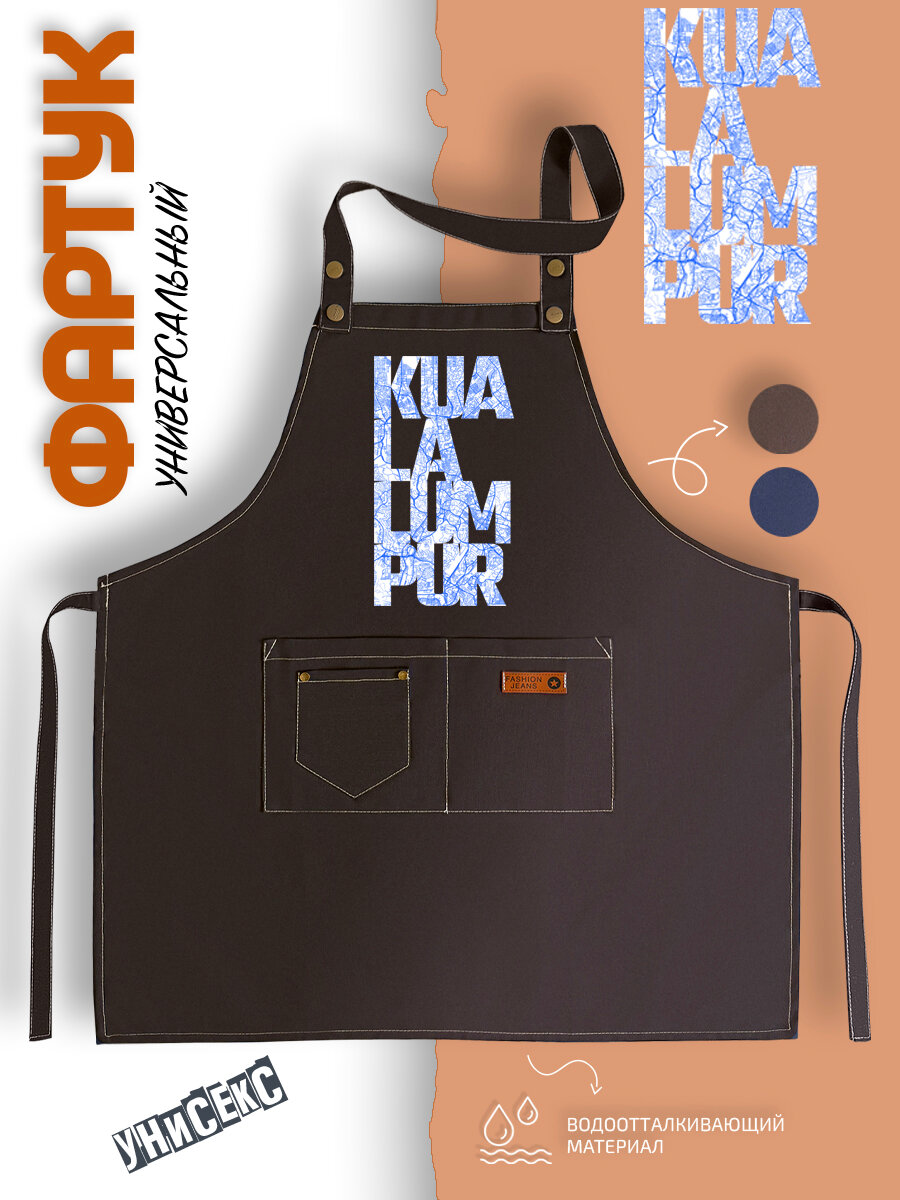 Фартук кухонный с надписью Куала Лумпур универсальный с принтом поварской