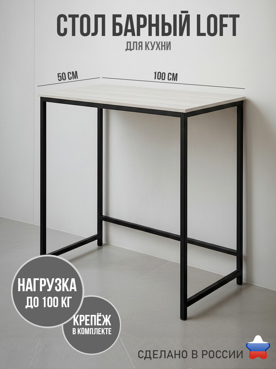 Барный стол прямоугольный в стиле лофт для кухни с регулировкой по высоте
