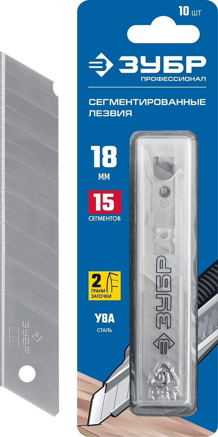 Сегментированные лезвия ЗУБР, 18 мм, 10 штук, профессиональные 09721-18-10