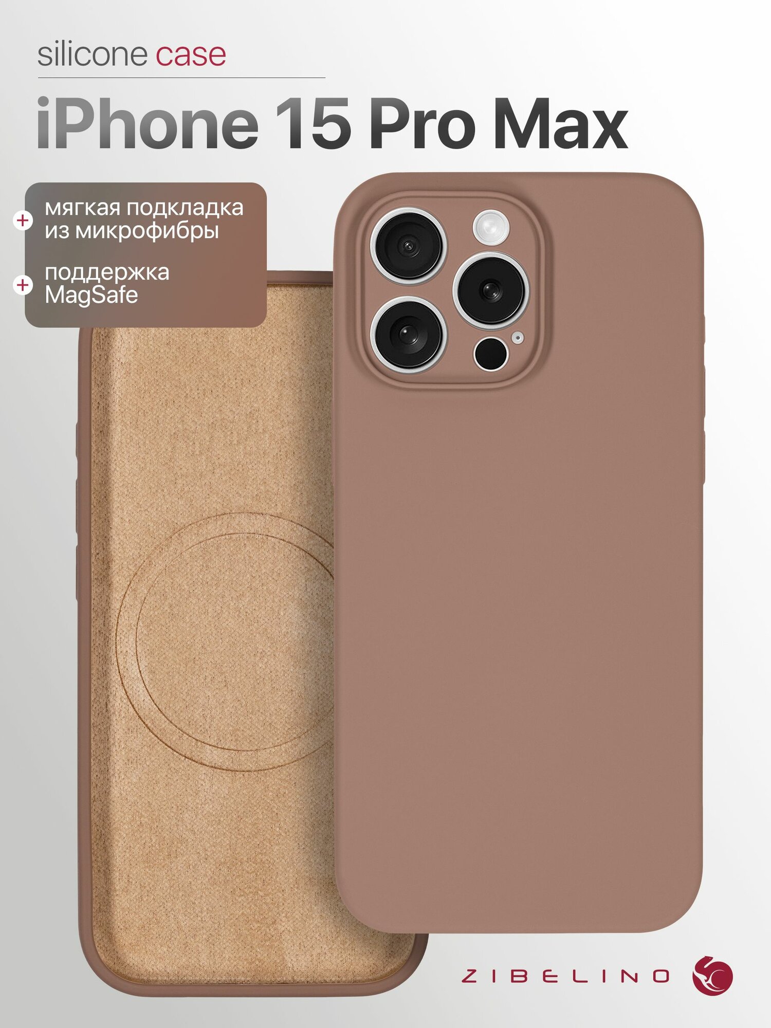 Чехол на Айфон 15 Про Макс с Magsafe, с защитой, с мягкой подкладкой из микрофибры, коричневый / iPhone 15 Pro Max