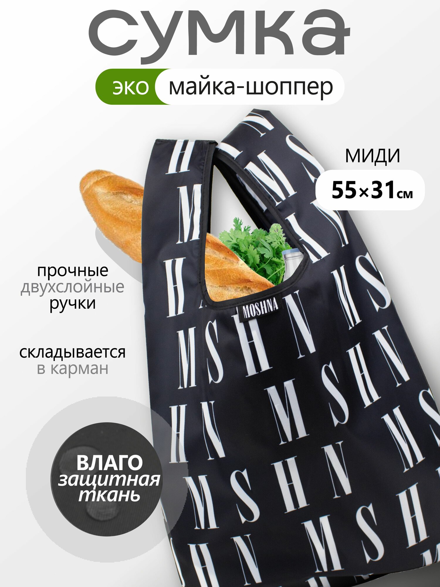 Сумка шоппер