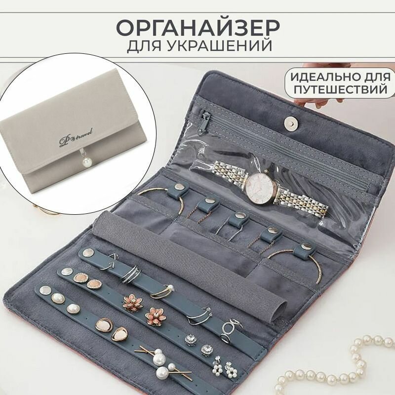 Дорожная шкатулка Для украшений "без принта", 1 шт