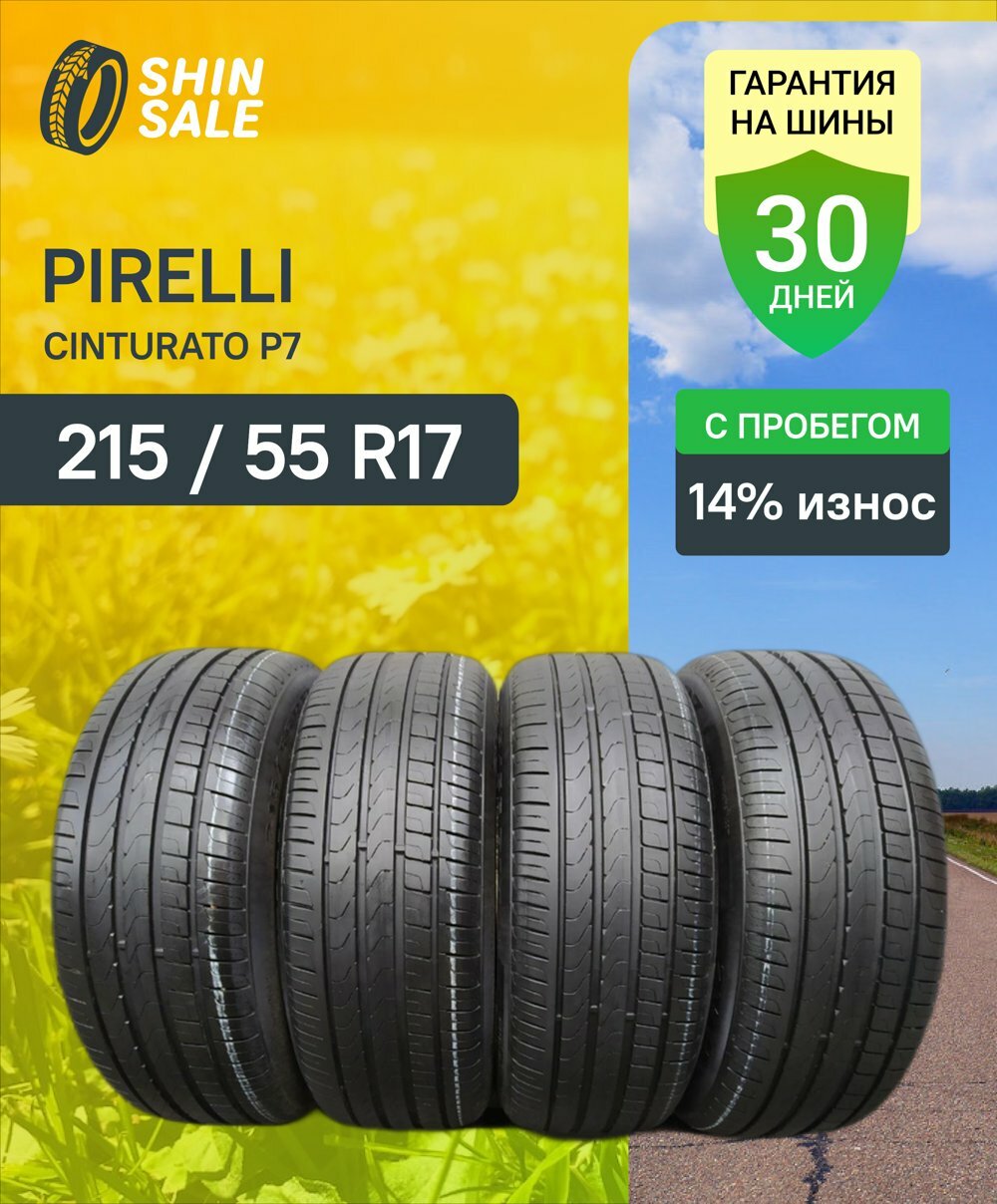 Летние БУ шины Pirelli Cinturato P7 215/55 R17 14.0% износ VIRT0012266